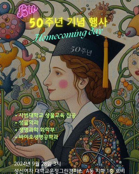 성신여자대학교 바이오생명공학과 학생회 비상대책위원회 💡50주년 총동창회 재학생 참여 신청💡 안녕하세요 제8대 바이오생명공학과 학생회 Bio Let‘ 입니다 바이오