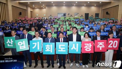 미래산업 기회도시 광주 2030 비전 보고회 네이트 뉴스