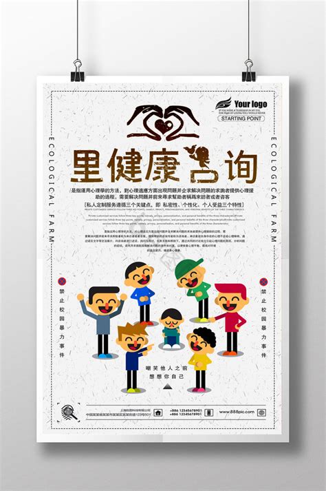 心理健康海报下载 包图网