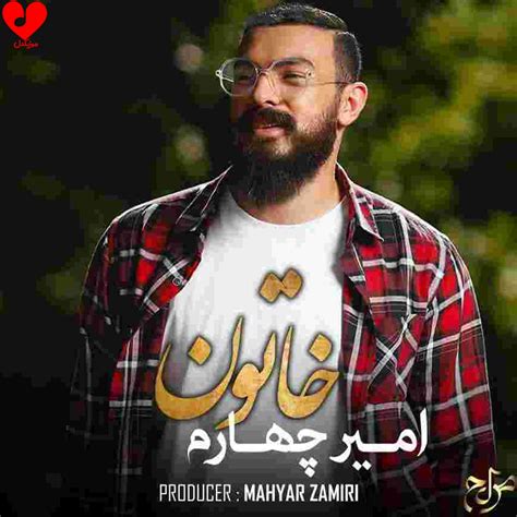 دانلود آهنگ علی بی غم از امیر چهارم متن کامل و اصلی فرمت Mp3