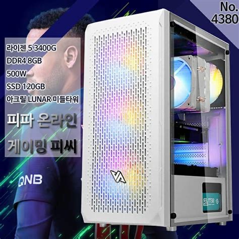 Pckorea 조립pc No4380 가성비 게이밍사무용 게이밍 데스크톱 Pc 위드베가