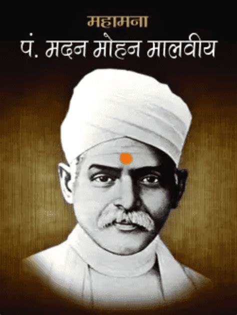 क्या आप जानते हैं “सत्यमेव जयते ” को लोकप्रिय किसने बनाया मदन मोहन मालवीय के रोचक तथ्य