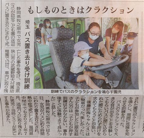 先日の投稿通園バスへの園児の置き去り事件に対して、多くの方々から様々なご反響をいただきまして本当に感謝です。 福山市議会議員 喜田紘平