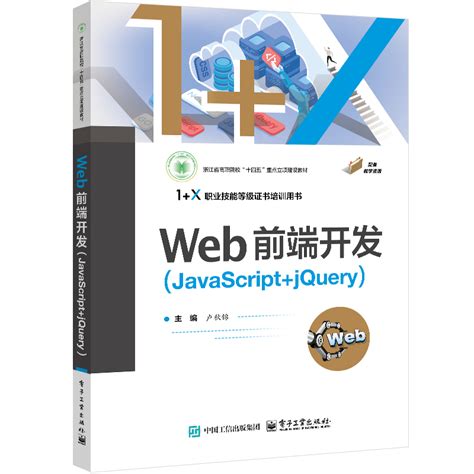 web前端開發（javascript jquery） 天瓏網路書店