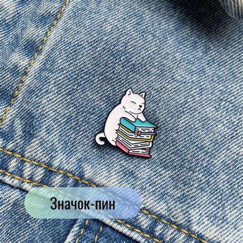 Значок пин металлический Кот с книгами - купить с доставкой по выгодным ...