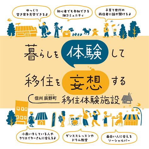 辰野町 暮らしを体験して移住を妄想する★短期移住体験施設 ｜地域のトピックス｜furusato