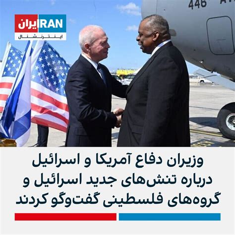 Iran International ایران اینترنشنال On Linkedin یوآف گالانت، وزیر دفاع