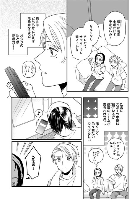 画像・写真 【漫画】オタク女子は推しの舞台にやってきた！来られなくなった友達の代わりに急遽、イケメン夫を連れてきたが／結婚独身貴族94