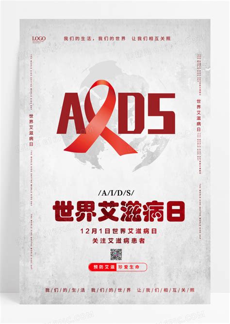 浅灰色简约世界艾滋病日公益宣传海报图片免费下载高清png素材编号147uj8r31图精灵