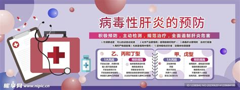 预防肝炎 设计图广告设计广告设计设计图库昵图网