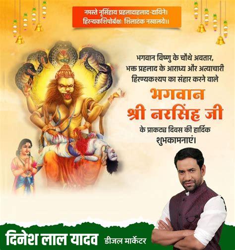Narsingh Bhagwan Jayanti Poster Plp File Download