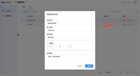 数据建模 普元数据开发平台