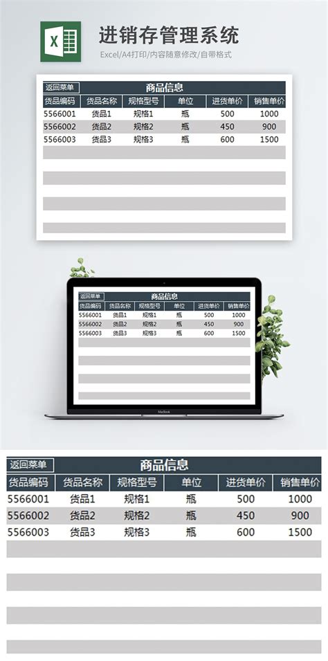 進銷存管理系統範本檔 Excel表格範例模板免費下載 Lovepik