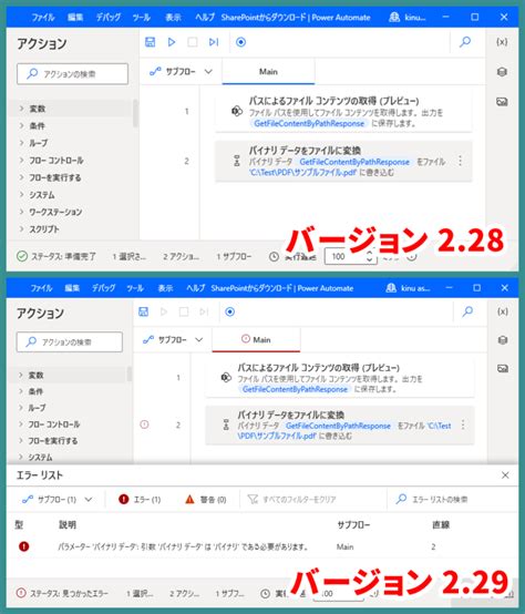 Power Automate For Desktop バージョン 229でバイナリ データをファイルに変換アクションでエラーが発生するようになりました。 初心者備忘録