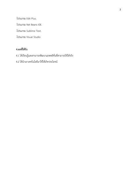 โครงงานคอมพิวเตอร์การพัฒนาแอพพลิเคชั่นเรื่องวัยรุ่นสตอรี่ นิสรีน สูเระ Hģi7ob Page 8 Flip