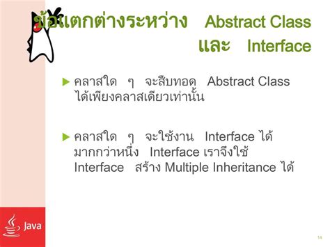 Chapter 4 Abstract And Interface Ppt ดาวน์โหลด