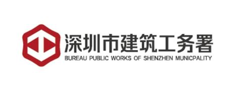 今日推荐：深圳市建筑工务署（深圳市政府直属正局级事业单位、代建投资平台） 知乎