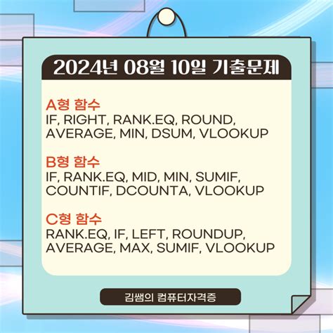 Itq자격증 Itq엑셀 A형 2024년 08월 10일 기출문제 풀이2021버전 네이버 블로그