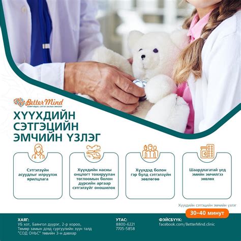 Better Better Mind нойргүйдэл сэтгэл заслын эмнэлэг