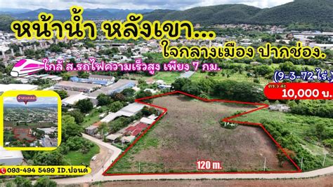 ที่ดินสวย หน้าน้ำ หลังวิวเขา หลังอำเภอ ปากช่อง ต ปากช่อง อ ปากช่อง จ นครราชสีมา Ennxo