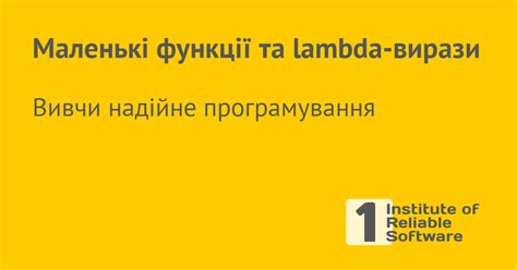Маленькі функції та Lambda вирази Функціональне програмування на Python