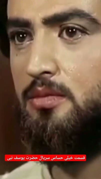 قسمت خیلی حساس سریال حضرت یوسف نبی یوسف پیامبر حضرت Youtube