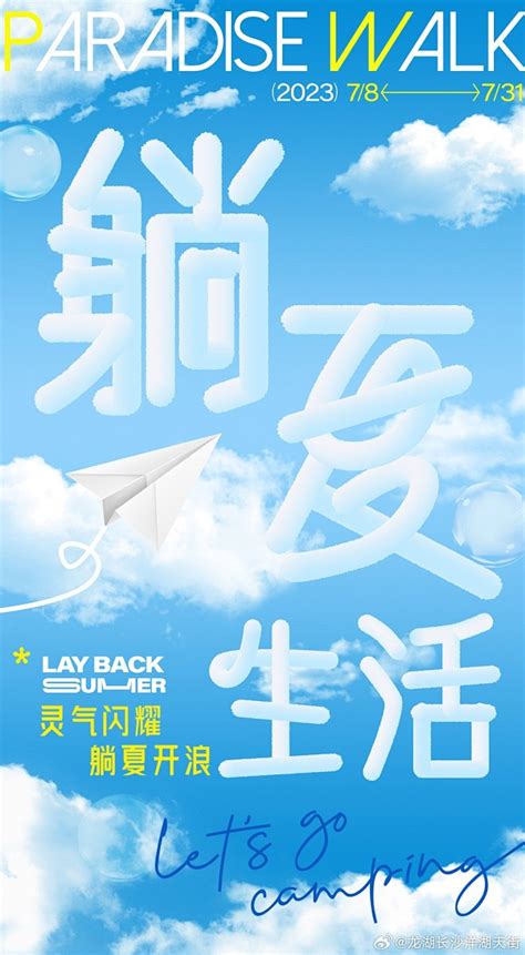 龙湖长沙洋湖天街 的个人主页 微博