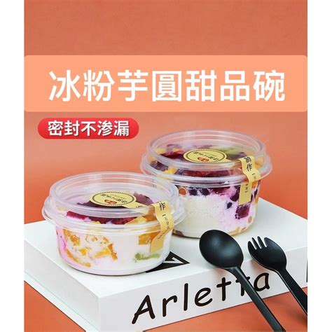 50組100組贈勺子耐熱耐凍 透明圓碗 水果撈芋圓 燒仙草外帶碗 甜品碗 豆花碗 剉冰碗 網紅碗 冰粉 酸奶 西米露 蝦皮購物