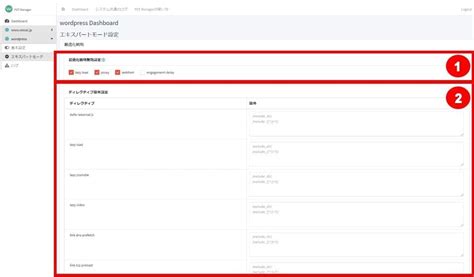 Pst Manager マニュアル Wexal® Page Speed Technology