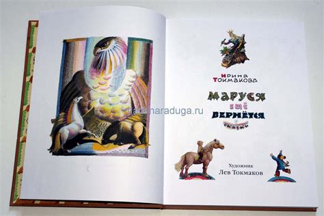 “Маруся еще вернется” И.Токмакова, илл. Л.Токмакова | Мамина радуга