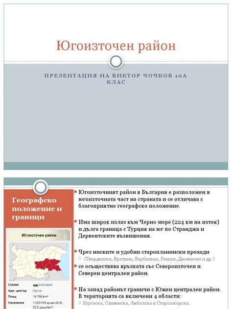Югоизточен район Pdf