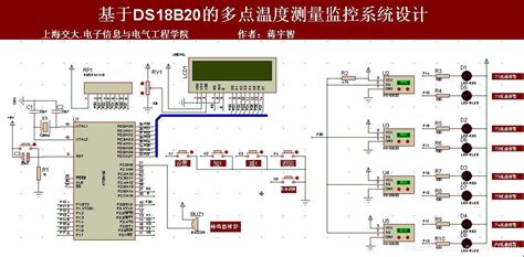 多点多组的ds18b20温度测量监控系统设计 51单片机（附c程序proteus仿真pcb论文等资料）多点温度监控系统设计论文 Csdn博客
