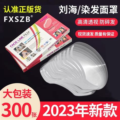 現時特賣劉海貼美髮店專用透明染髮麵罩理髮剪髮神器兒童額頭遮臉擋闆髮廊 蝦皮購物