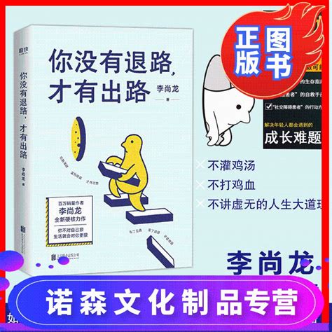 没有退路出路 没有退路才有出路名言 第3页 大山谷图库