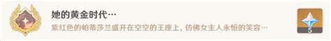 永恒绿洲的记忆 三个花苞解谜 椅子上的符文 原神社区 米游社