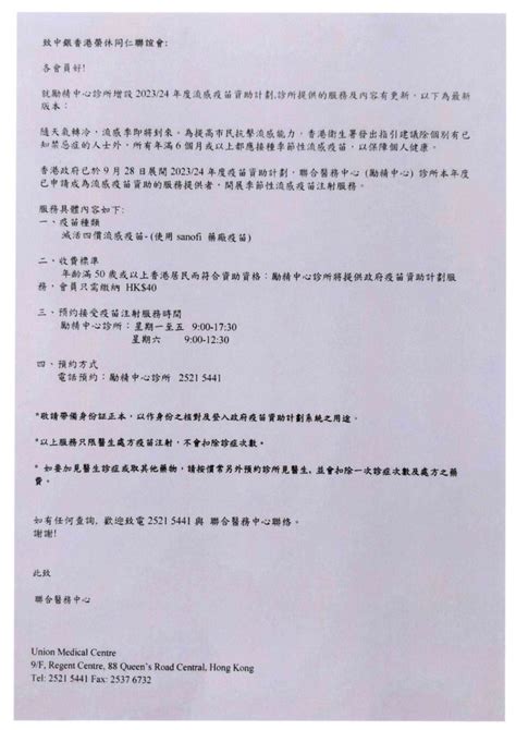 聯合醫務中心中醫診症服務通知 中銀香港榮休同仁聯誼會