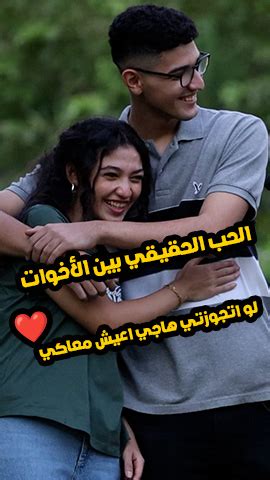 الحب الحقيقي بين الأخوات لو اتجوزتي هاجي اعيش معاكي Crc Facebook