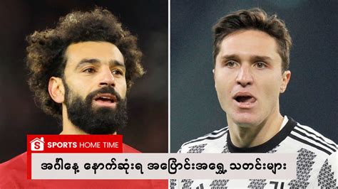 ဆာလာ ရောင်းပြီး ချီယေဆာ ဝယ်မယ်၊ ကစားသမားသစ် ထပ်ခေါ်ဦးမယ့် ချယ်ဆီးနဲ့ အပ