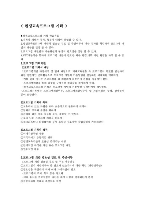 평생교육프로그램 기획 프로그램 기획의 개념 인문교육