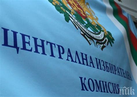 Гласовете за ДПС спадат по данни на ЦИК при 25 от обработените протоколи Информационна