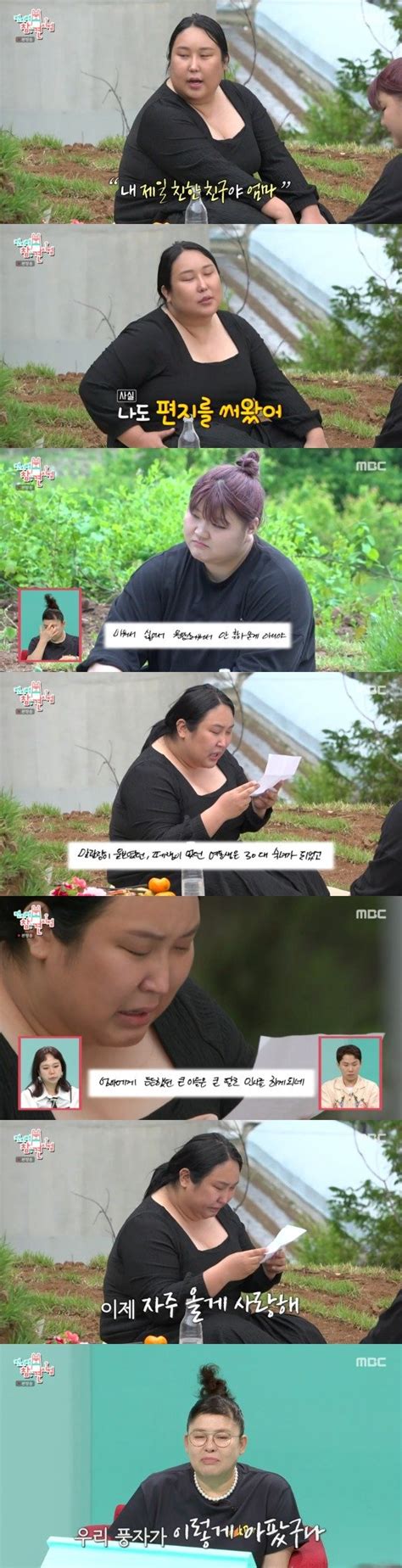 풍자 20년 만에 母 산소 방문·편지 읽으며 오열…이제 자주 올게 사랑해 헉스