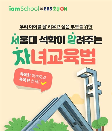 서울대 석학이 알려주는 자녀 교육법 서알자 공지사항 아이엠스쿨
