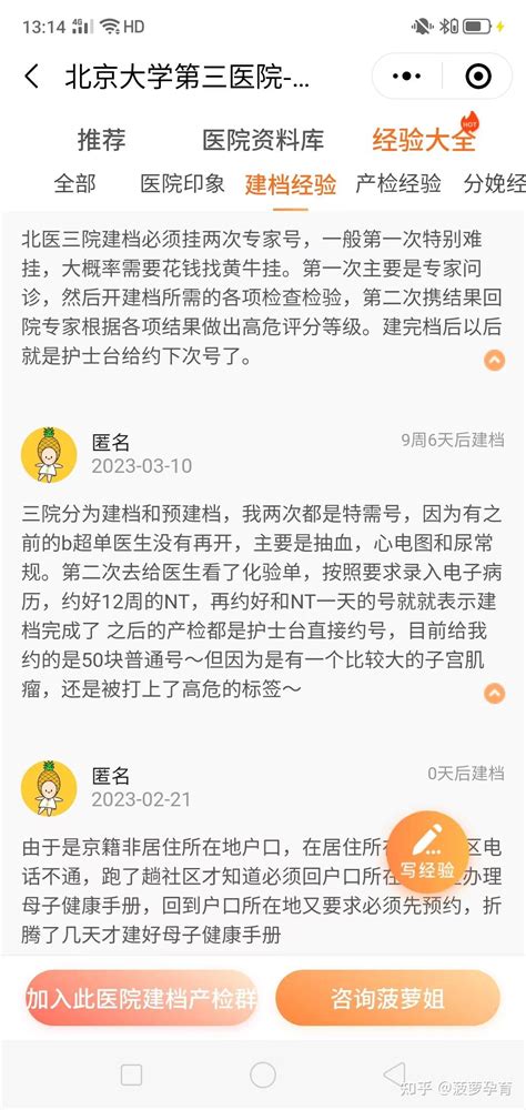 北医三院产科建档流程攻略，含挂号指南，材料准备，经验分享 知乎