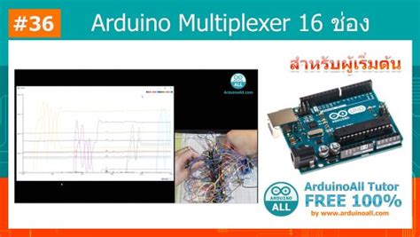 36 สอน Arduino Tutorial Arduino Cd74hc4067 Arduino Multiplexer 16
