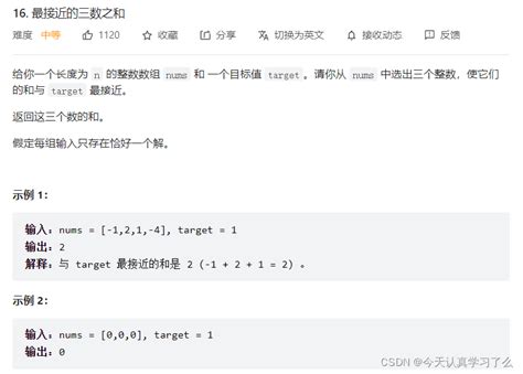 【刷题】leetcode 16最接近的三数之和 Csdn博客