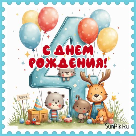 Открытки с днём рождения 4 года мальчику скачать картинки