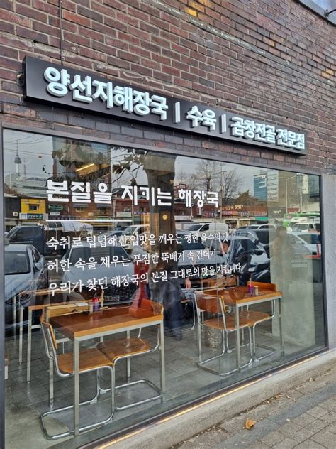 숙대입구 맛집 단체모임하기 좋은 서울목해장국 네이버 블로그
