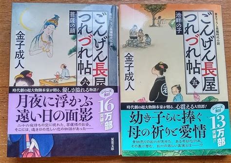 Amazon co jp 金子成人 ごんげん長屋つれづれ帖5 6 二巻セット 双葉文庫 中古 文房具オフィス用品