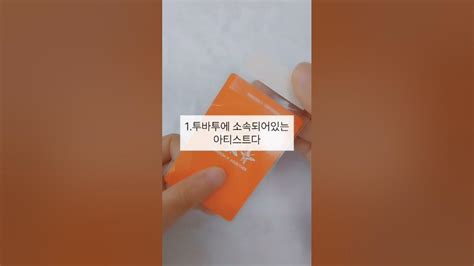 요즘 이거 유행하던데 추천추천추천추천추천추천추천추천추천추천 투모로우바이투게더 슈팅 포카포장 포카 포카깡 Youtube