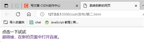 简单的css在页面中点击超链接跳转新的页面css怎么跳转到另一个页面 Csdn博客